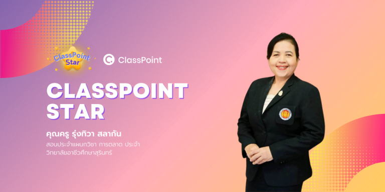 ClassPoint Star 2 คนแรกจาก ClassPoint Thailand - ClassPoint Blog | ClassPoint
